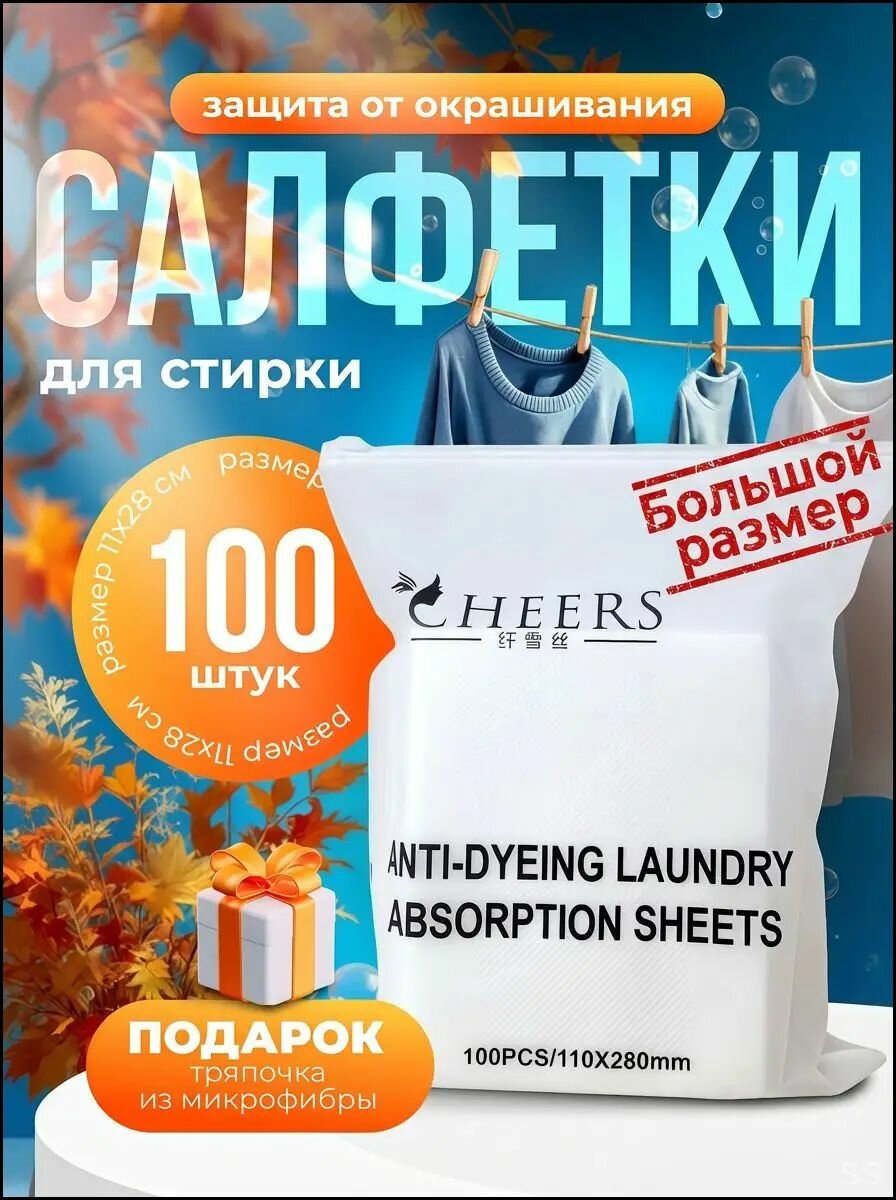 Салфетки для стирки против окрашивания белья и одежды, ловушка цвета