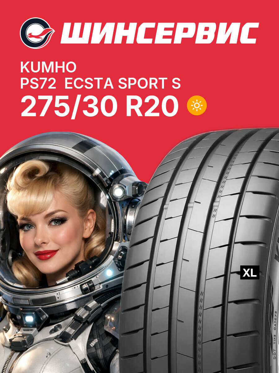Летняя шина Kumho PS72 Ecsta Sport S 275/30 R20 97 Y, летняя автомобильная резина