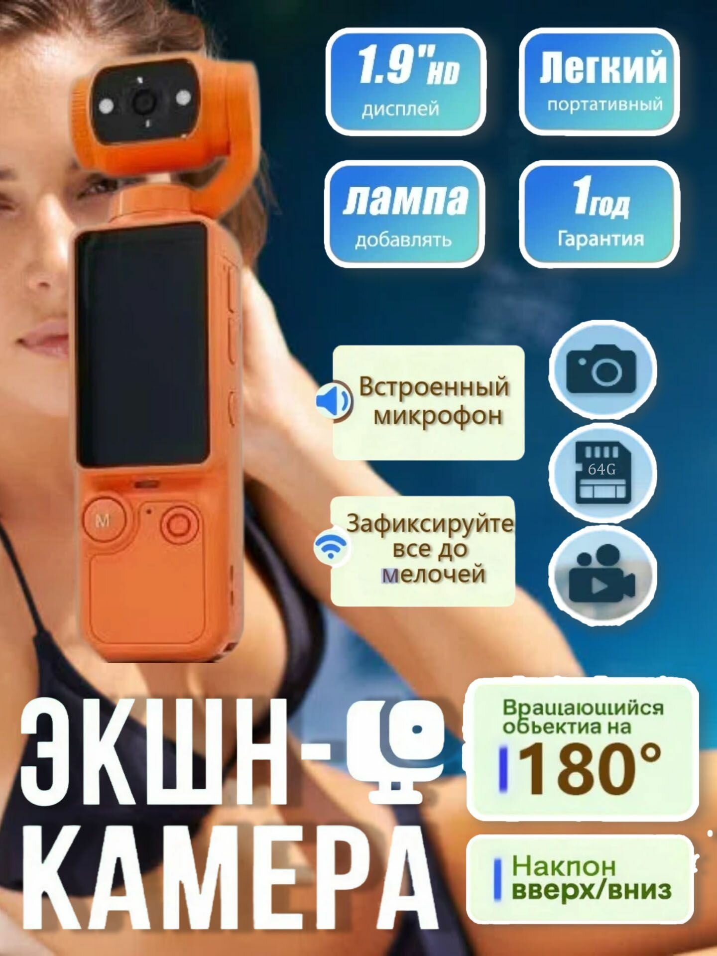 Портативная камера, 64 ГБ оперативной памяти, спортивная камера, запись высокой четкости, фотосъемка, воспроизведение, аккумулятор емкостью 2000 мАч