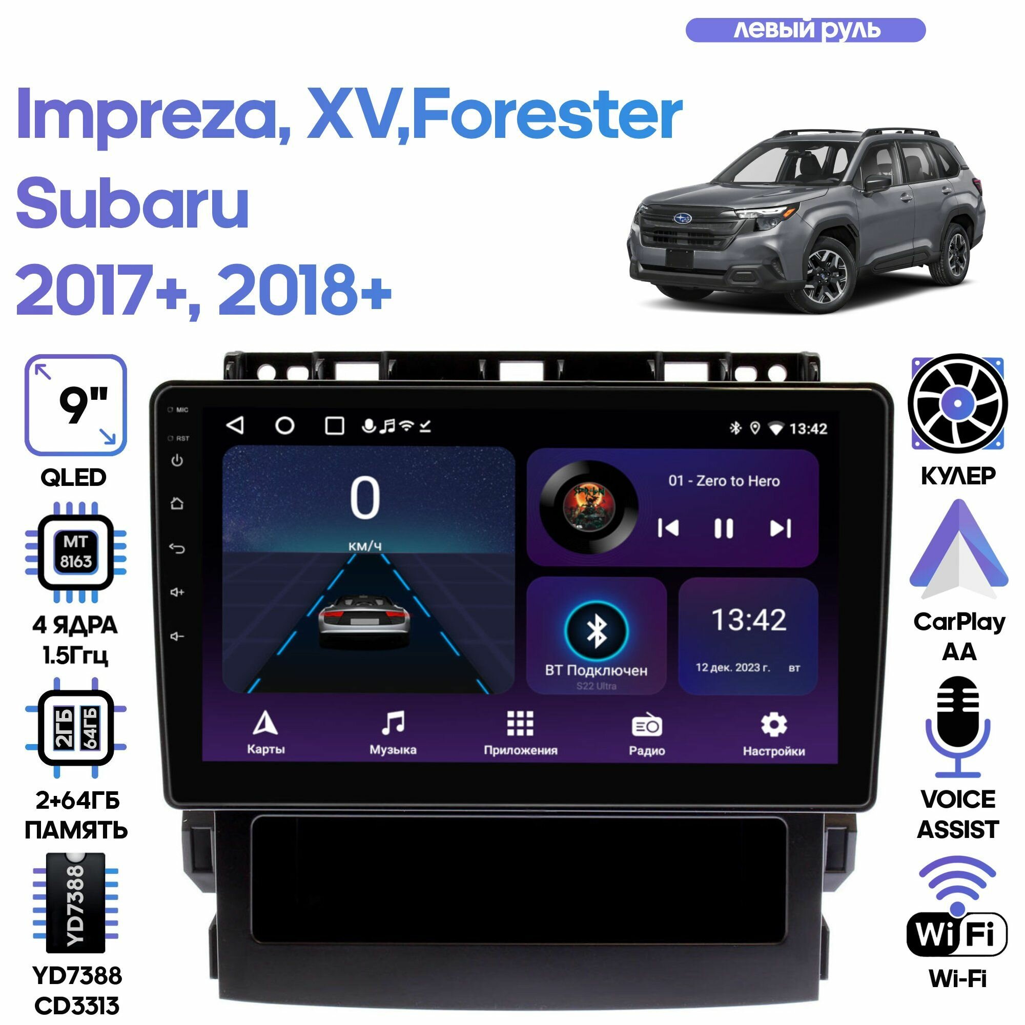 Магнитола Subaru Impreza, XV 2017+, Forester 2018+ / 9 дюймов, 2/64GB, 4 ядра, Wi-Fi, Android 9 / Wide Media