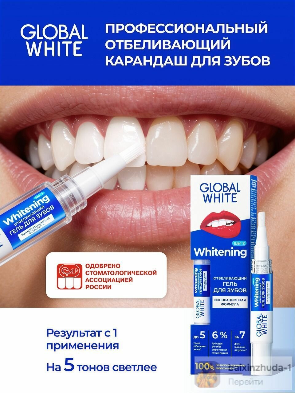 Отбеливающий гель для зубов / Отбеливание зубов