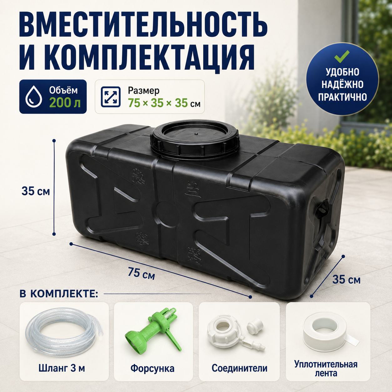 Пластиковый бак для воды объемом комплекте с шлангом, форсункой и герметизирующей лентой — фото 1