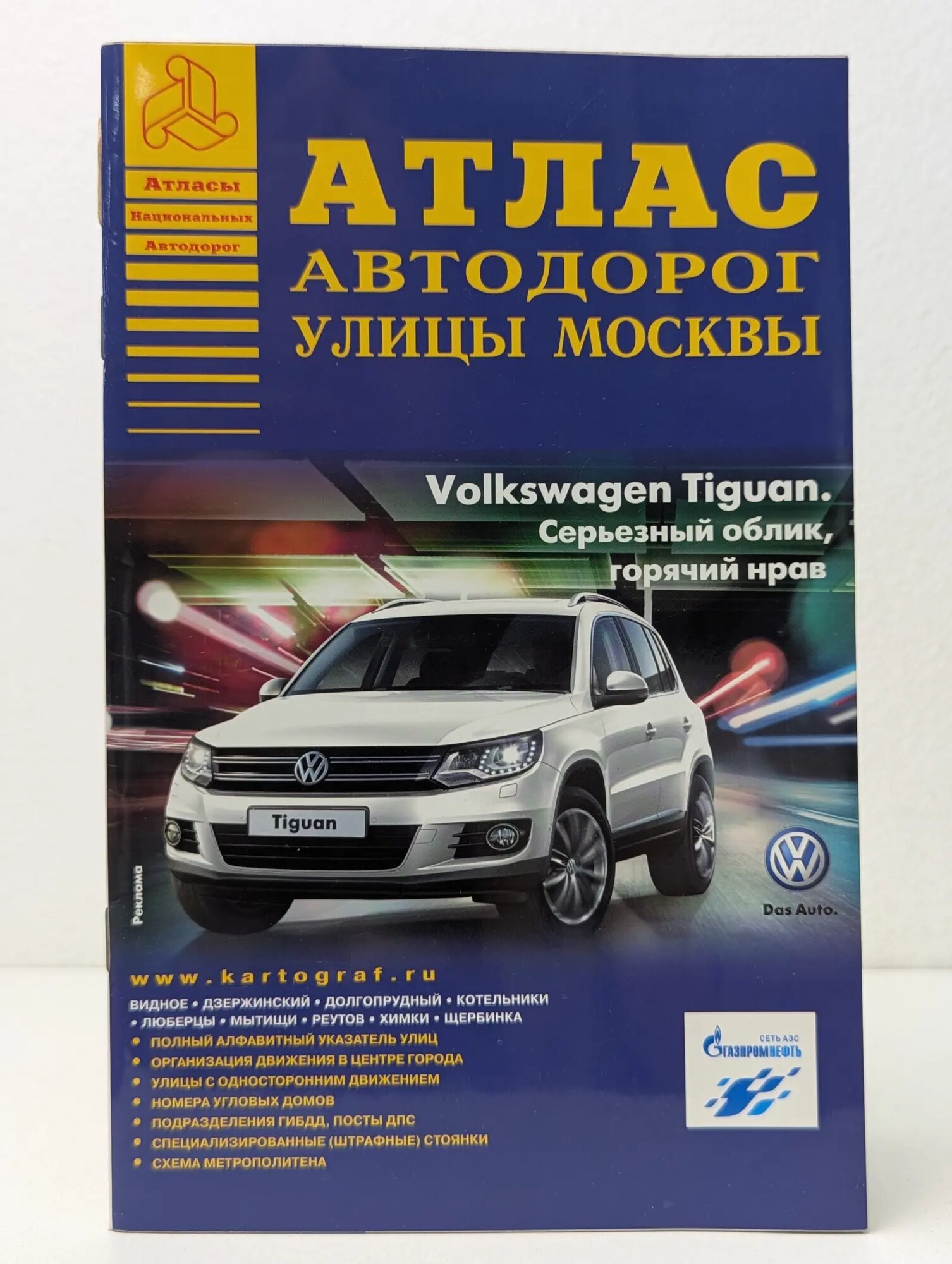 Атлас автодорог улицы Москвы Райский Александр Леонидович (ред.) 2012
