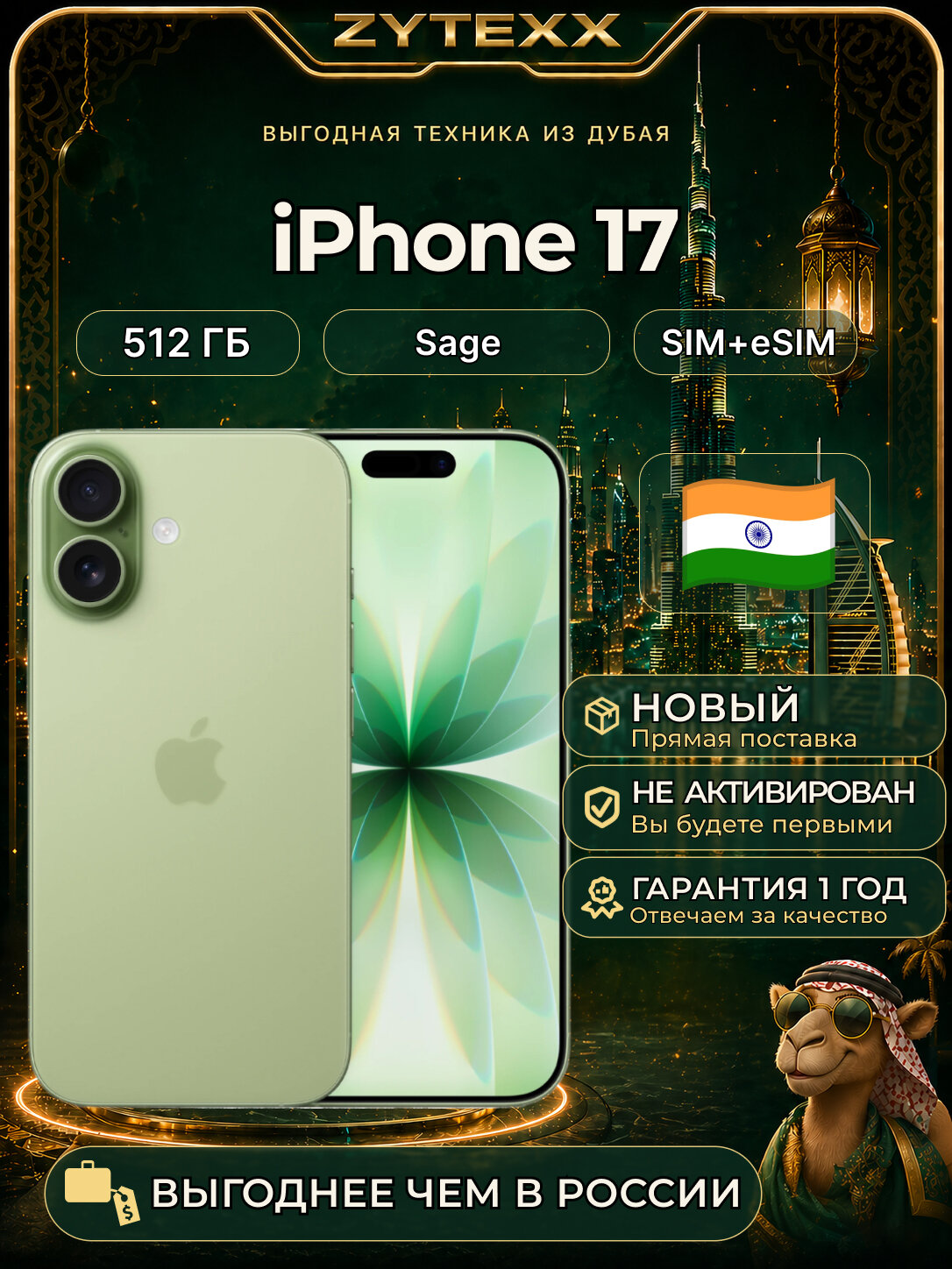 Смартфон iPhone 17 512Gb SIM+eSIM (Sage|Зеленый) Регион - HN