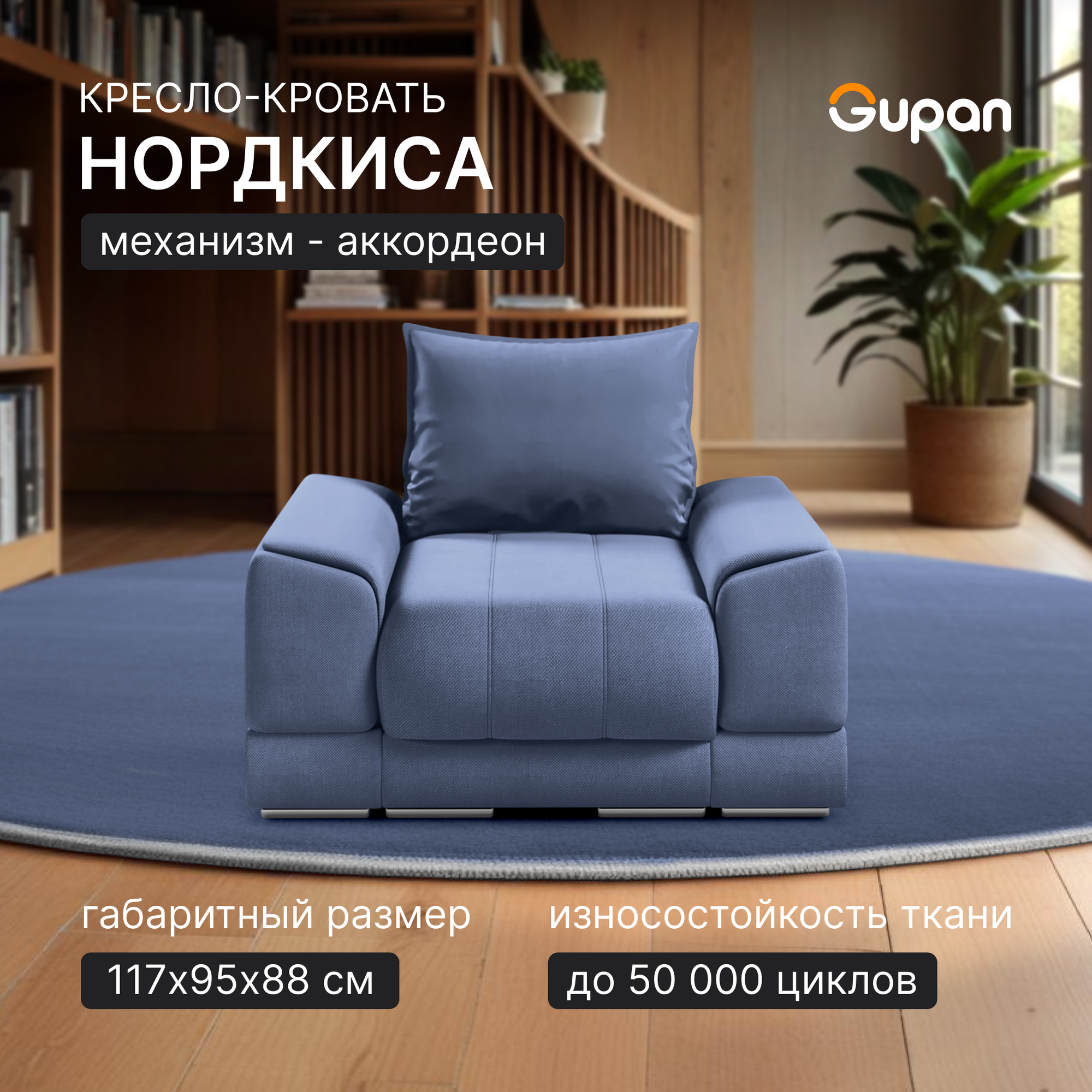 Кресло кровать Gupan Нордкиса Велюр Амиго Темно-Синий, кресло раскладное, механизм Аккордеон, беспружинный, для дома