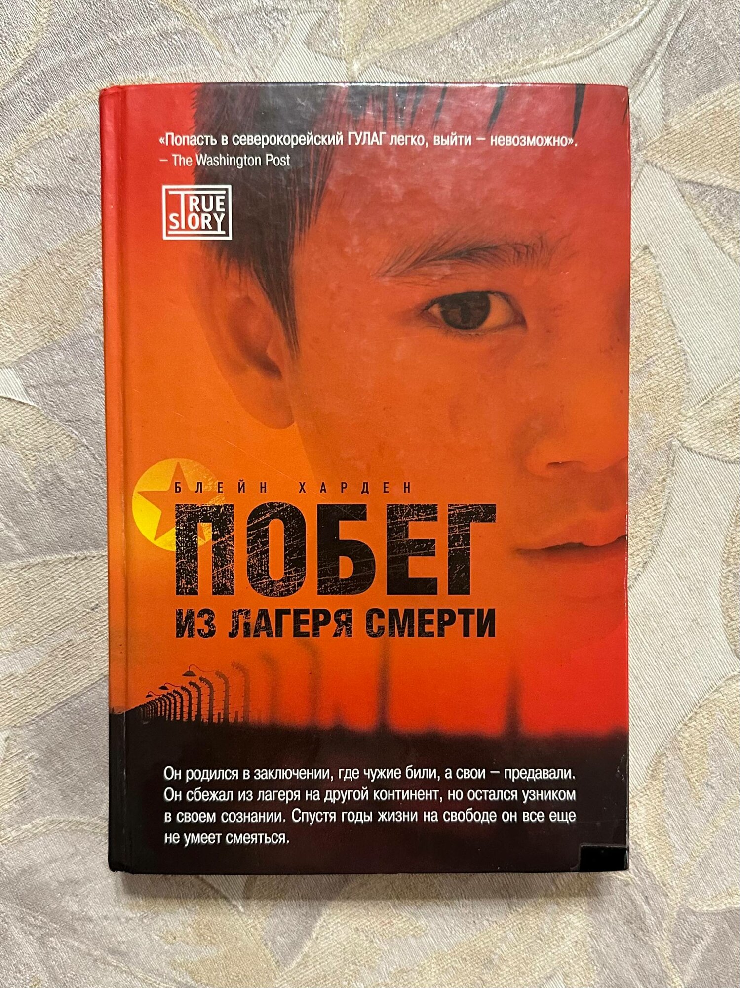 Побег из лагеря смерти
