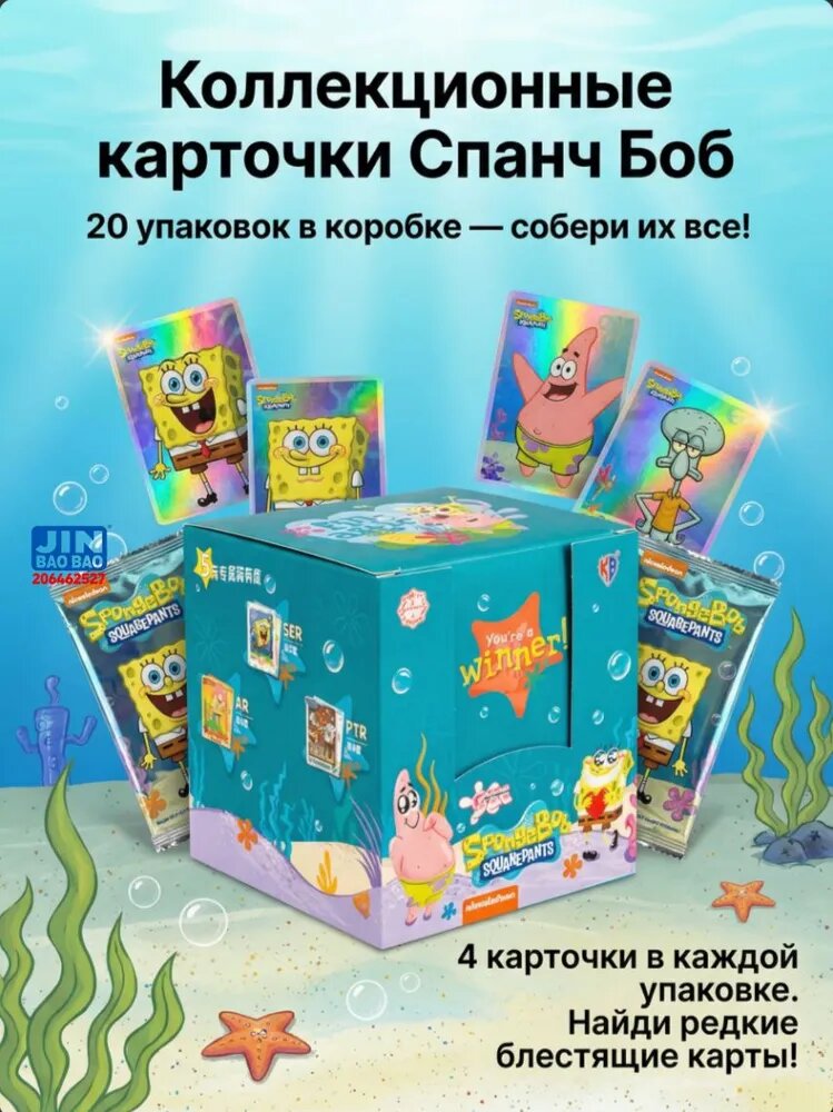 Коллекционные карточки Губка Боб Квадратные Штаны 20 пакетов, 4 карты в каждом, 80 карт в коробке