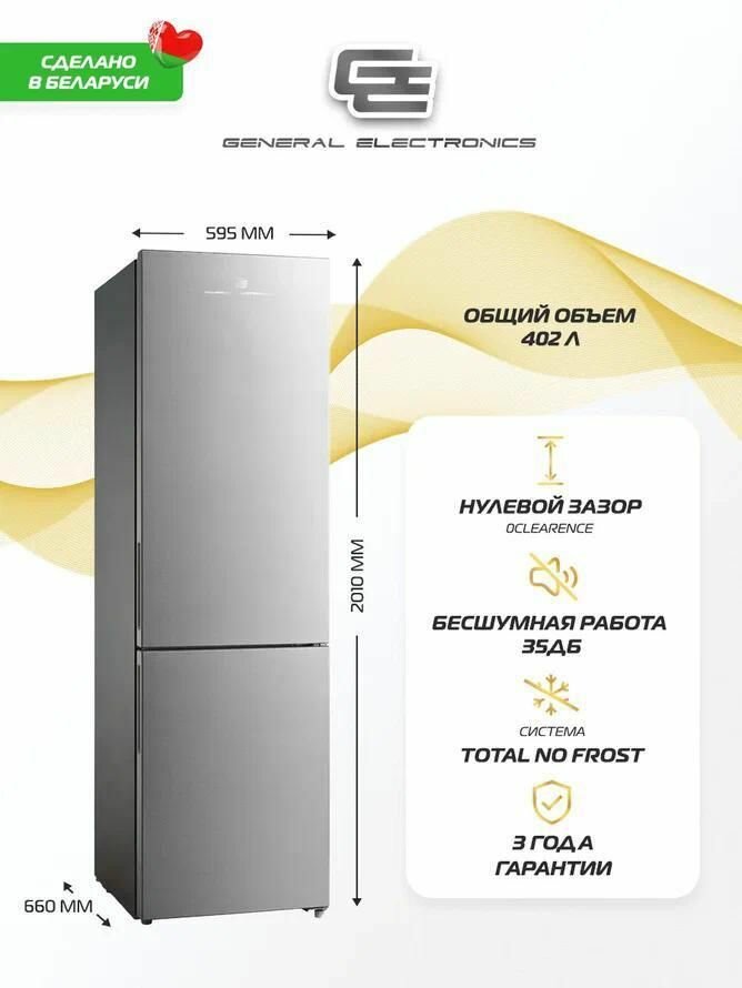 Холодильник General Electronics GE-IC401S
