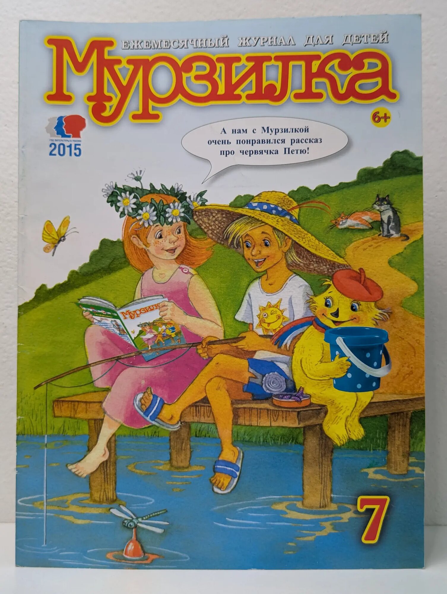 Мурзилка. Выпуск № 7/2015 Сборник 2015