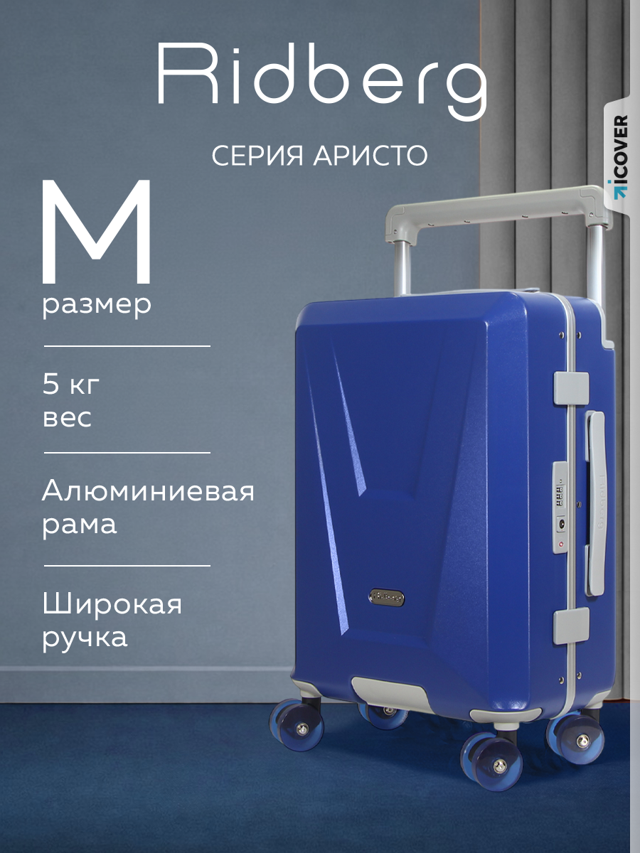 Чемодан RIDBERG