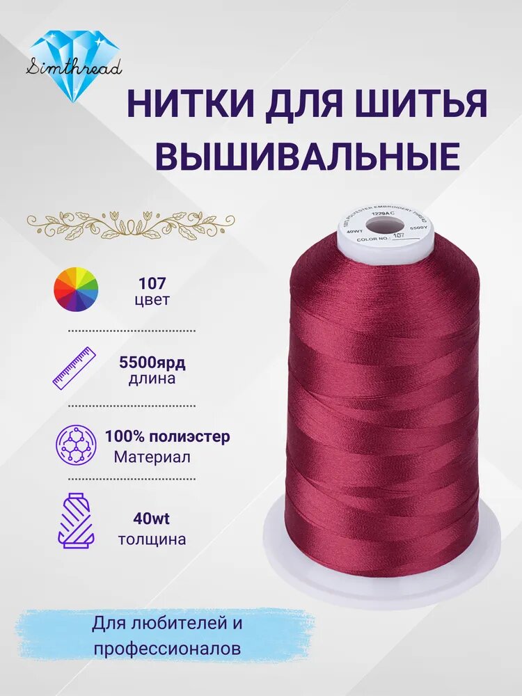 Simthread Нитки для шитья вышивальные 5000M полиэстеровые нитки набор Каждая катушка подходит для вышивальных машин и швейных машин
