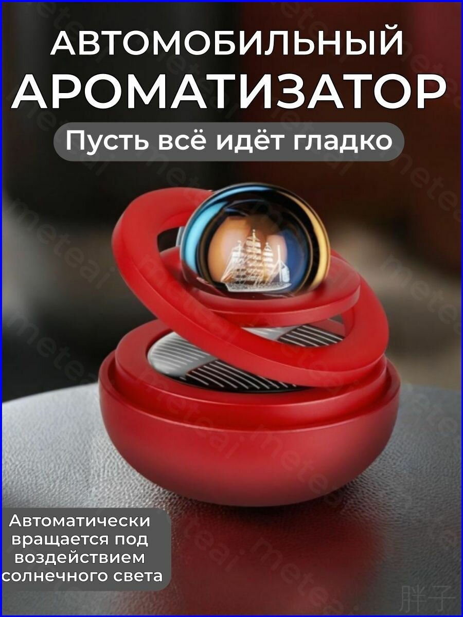 Ароматизатор автомобильный, Всё будет удачно