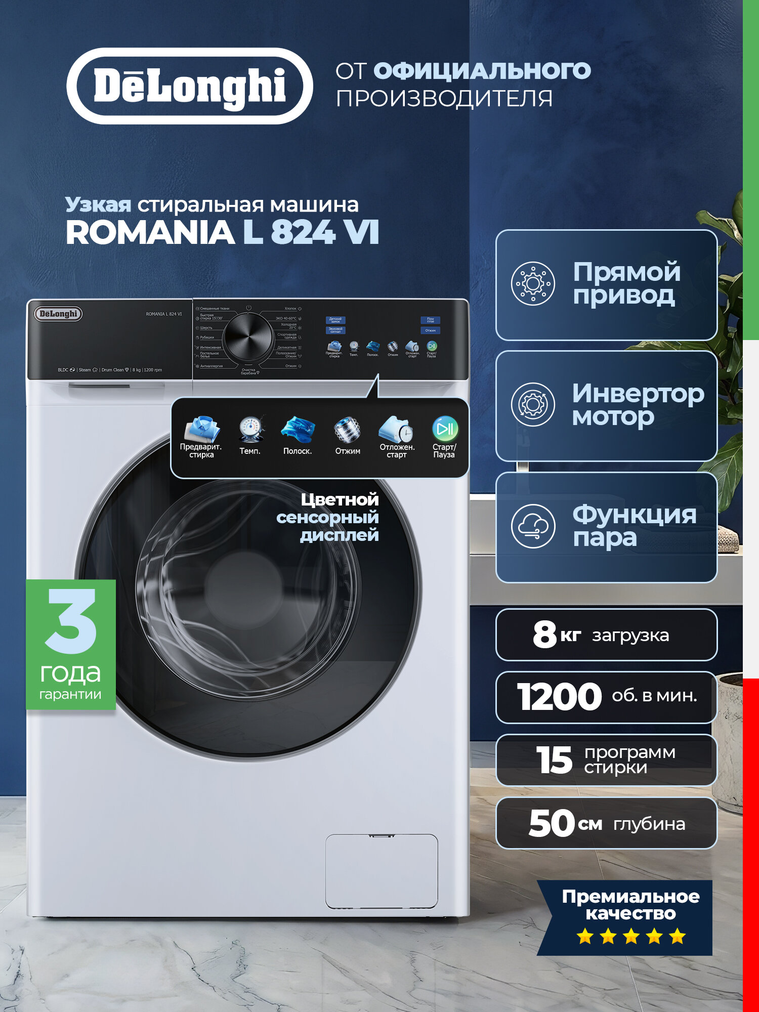 Стиральная машина DeLonghi ROMANIA L 824 VI модель 2026 г, инвертор, пар, автовзвешивание, прямой привод