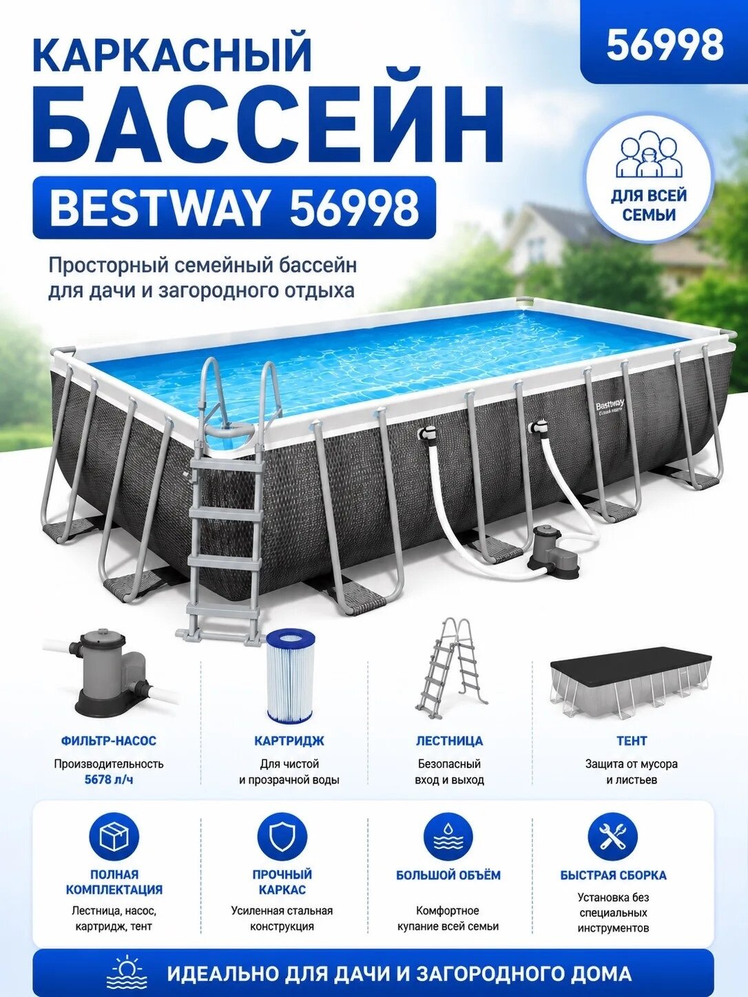 Каркасный бассейн 549x274x122 см, прямоугольный с фильтром-насосом, лестницей и тентом