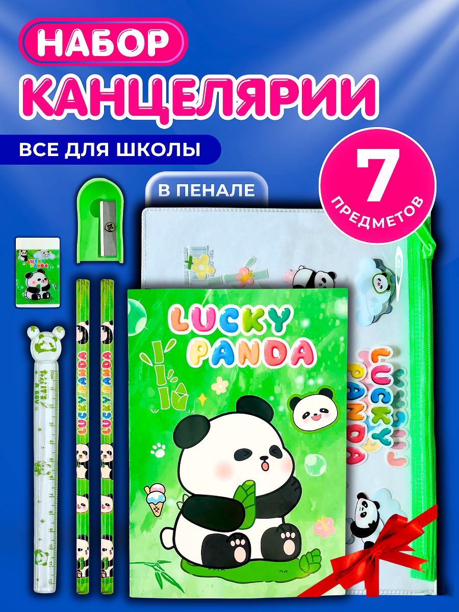 Канцелярский набор CANBI Панда, 7 предметов, для мальчиков и девочек, зеленый