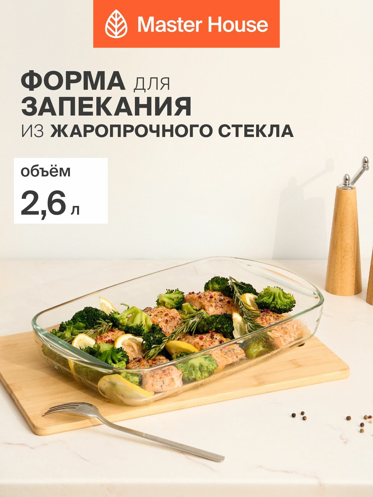 Форма жаропрочная стеклянная 2,6л 35,4х22х5,6см для запекания и выпечки серия Инари для выпечк