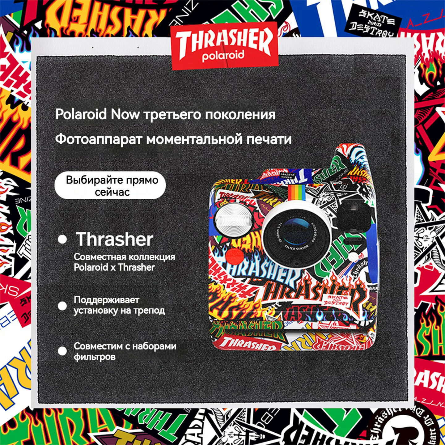 Polaroid NowGen3 Фотоаппарат моментальной печати третьего поколения +Thrasher Фотобумага(8 листов x2)