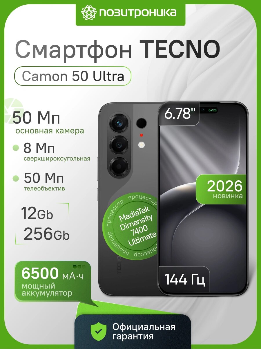 Смартфон TECNO Camon 50 Ultra 5G 12/256 ГБ, черный, 6.78" AMOLED 144 Гц, Dimensity 7400 Ultimate, 50+50+8 Мп, NFC, 6500 мАч