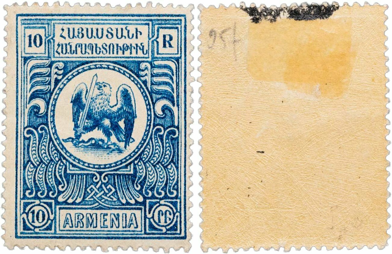 Армения марка 10 рублей 1921-1922 Гражданская война СССР