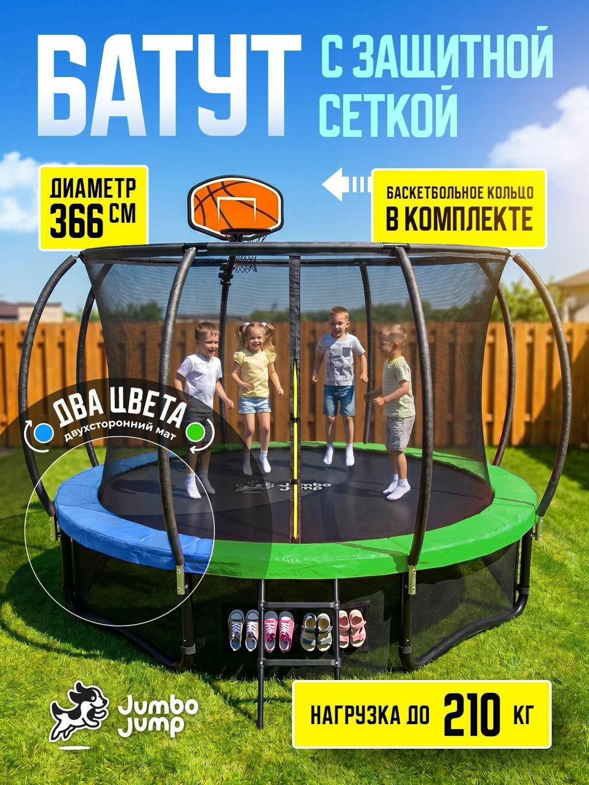 Батут ASTERACE JumboJump 366 см зеленый/синий