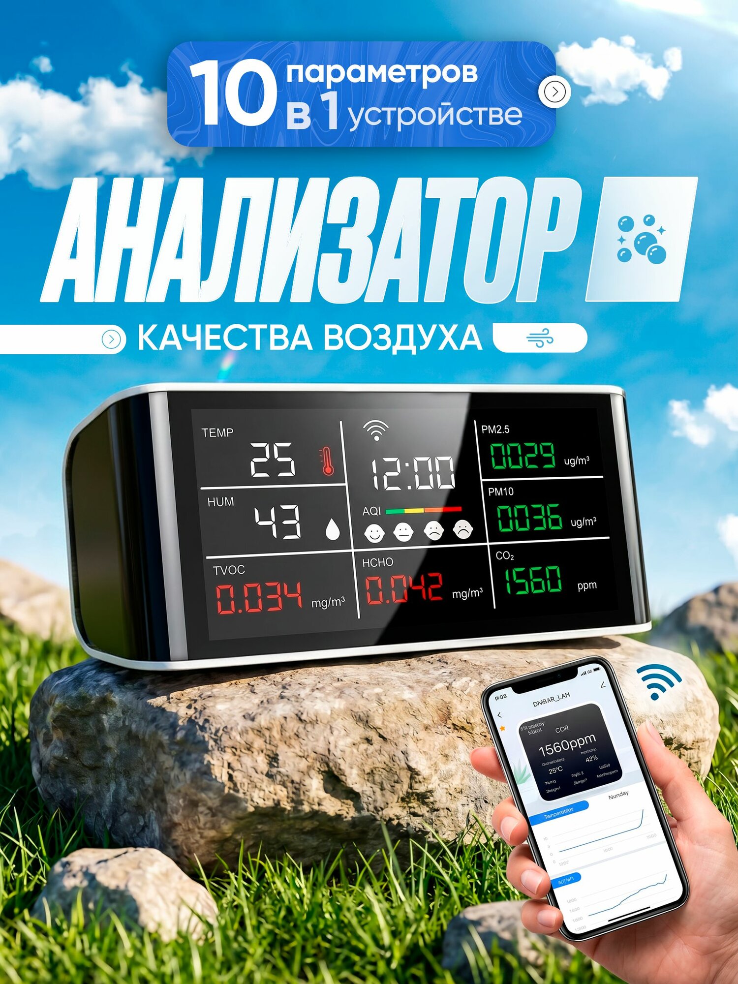 Детектор углекислого 10в1, датчик качества воздуха с точными датчиками CO2, HCHO, TVOC, влажности и температуры