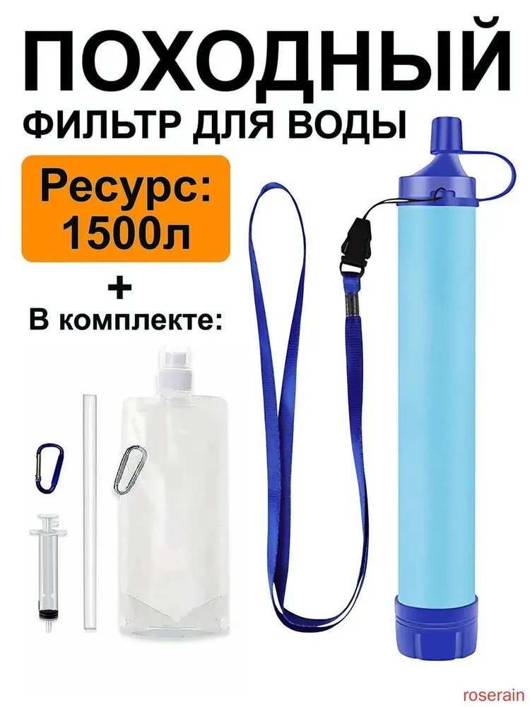 Портативный фильтр для воды для туризма и кемпинга