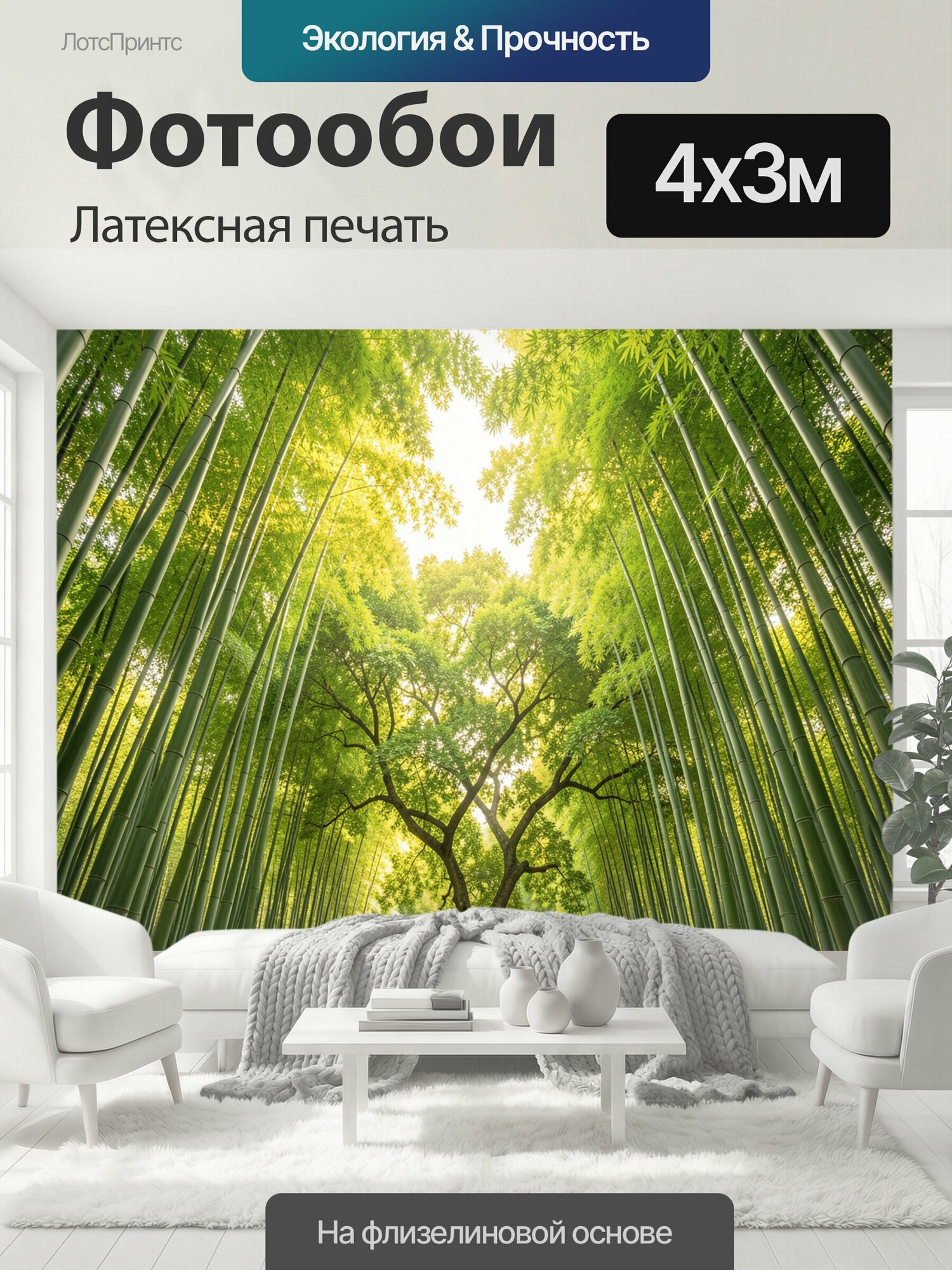 Фотообои моющиеся ударопрочные "Бамбуковая роща с деревом. Зелёная азиатская чаща с высокими стволами, ажурной листвой и солнечным свечением." 400x300 см. латексная печать