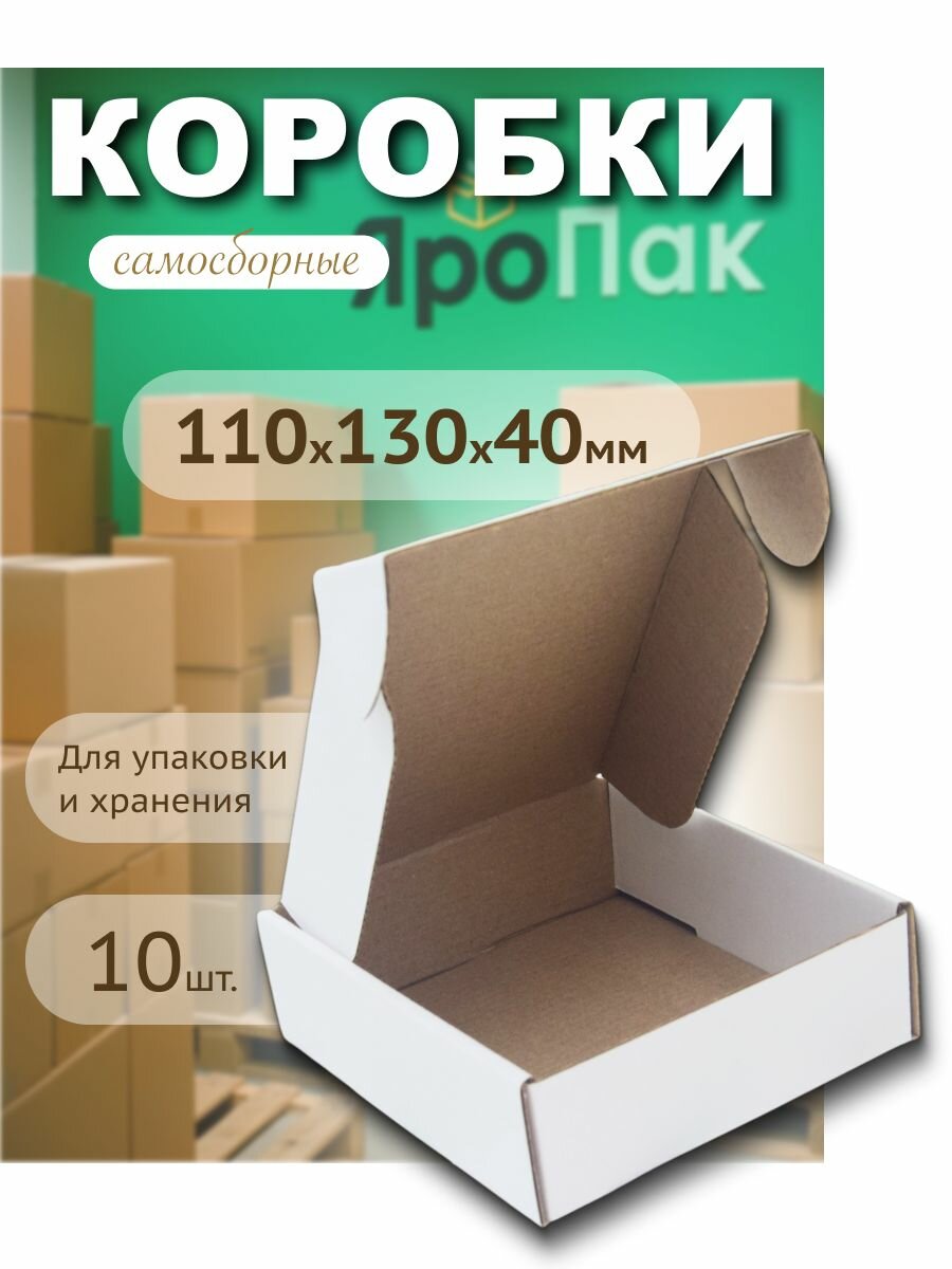 Картонная коробка самосборная 110х130х40 мм