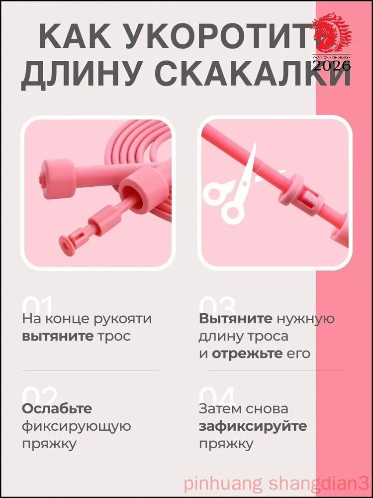 Скакалка — фото 1