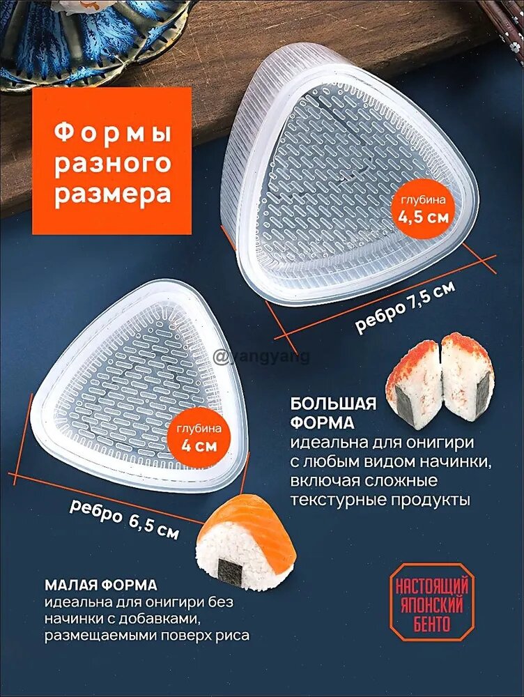 Форма для онигири — фото 1