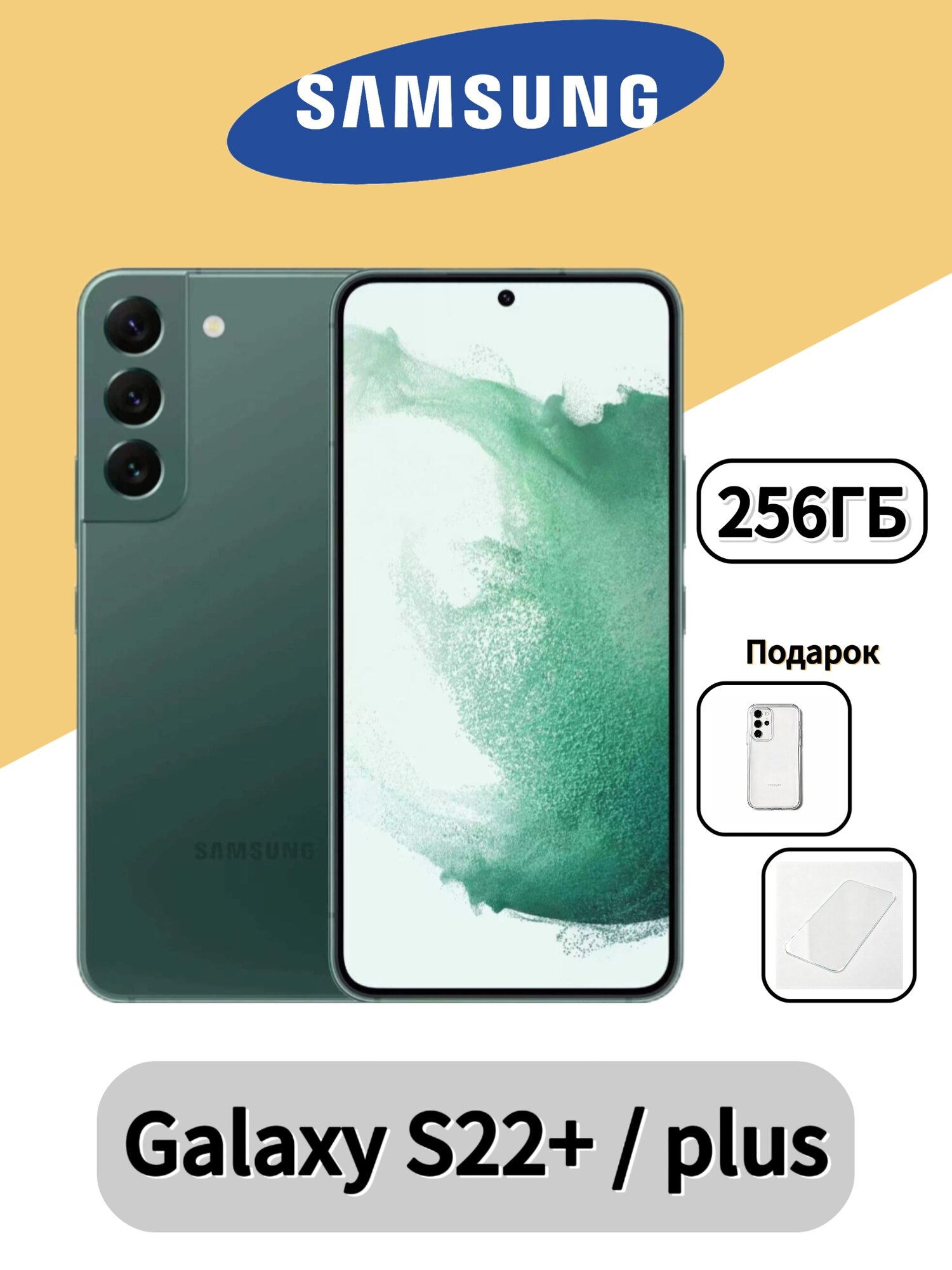 Новый оригинальный смартфон, гарантия подлинностиSamsung Galaxy S22 Plus 8/256 ГБ, S22+ зеленый, русский
