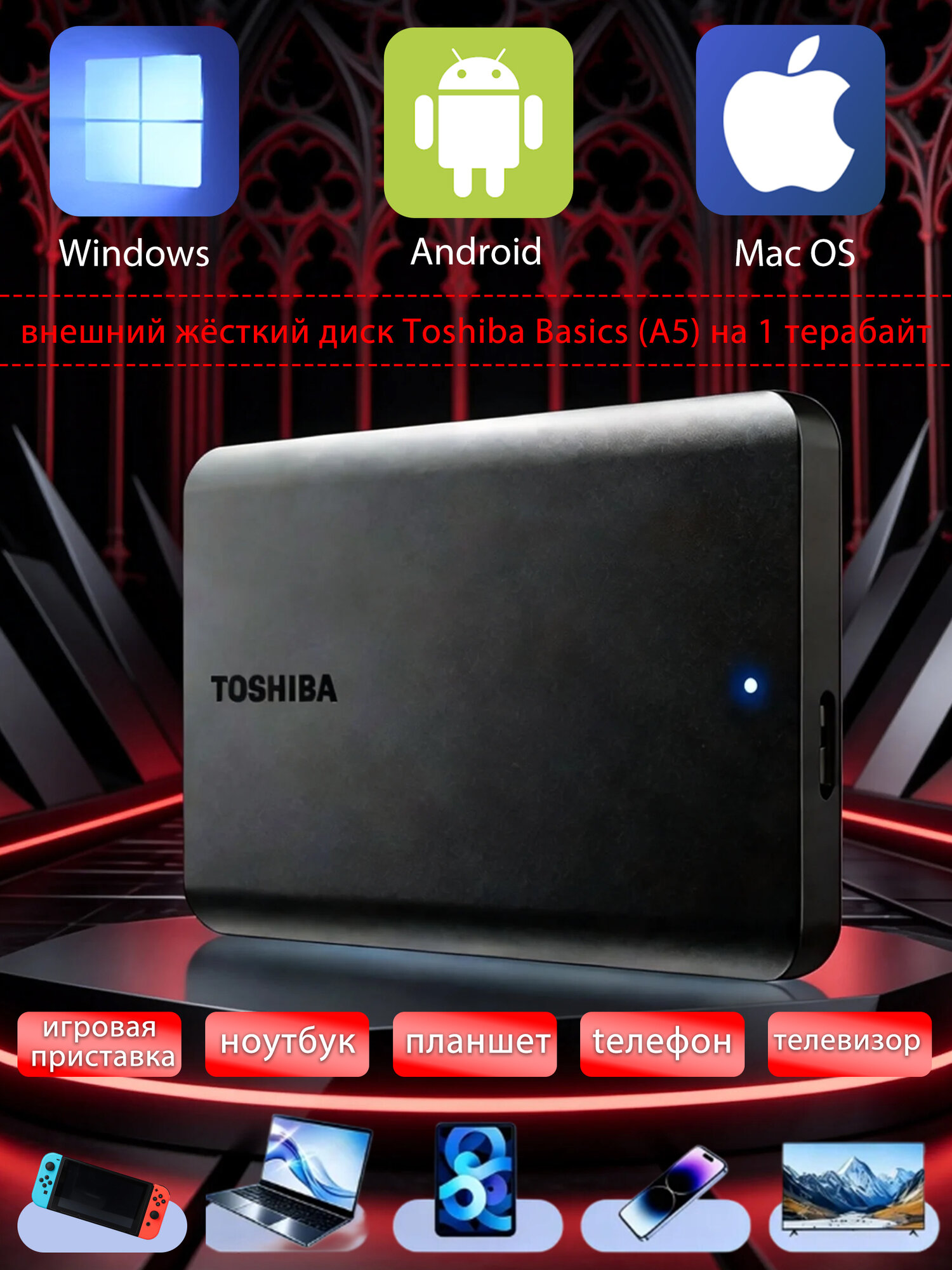 Toshiba 1 ТБ Внешний жесткий диск Внешний жесткий диск 500GB HDD 2.5" USB 3.0 для MAC, TV, XBOX, телефона (HDTB510EK3AA), Пластик, черный матовый