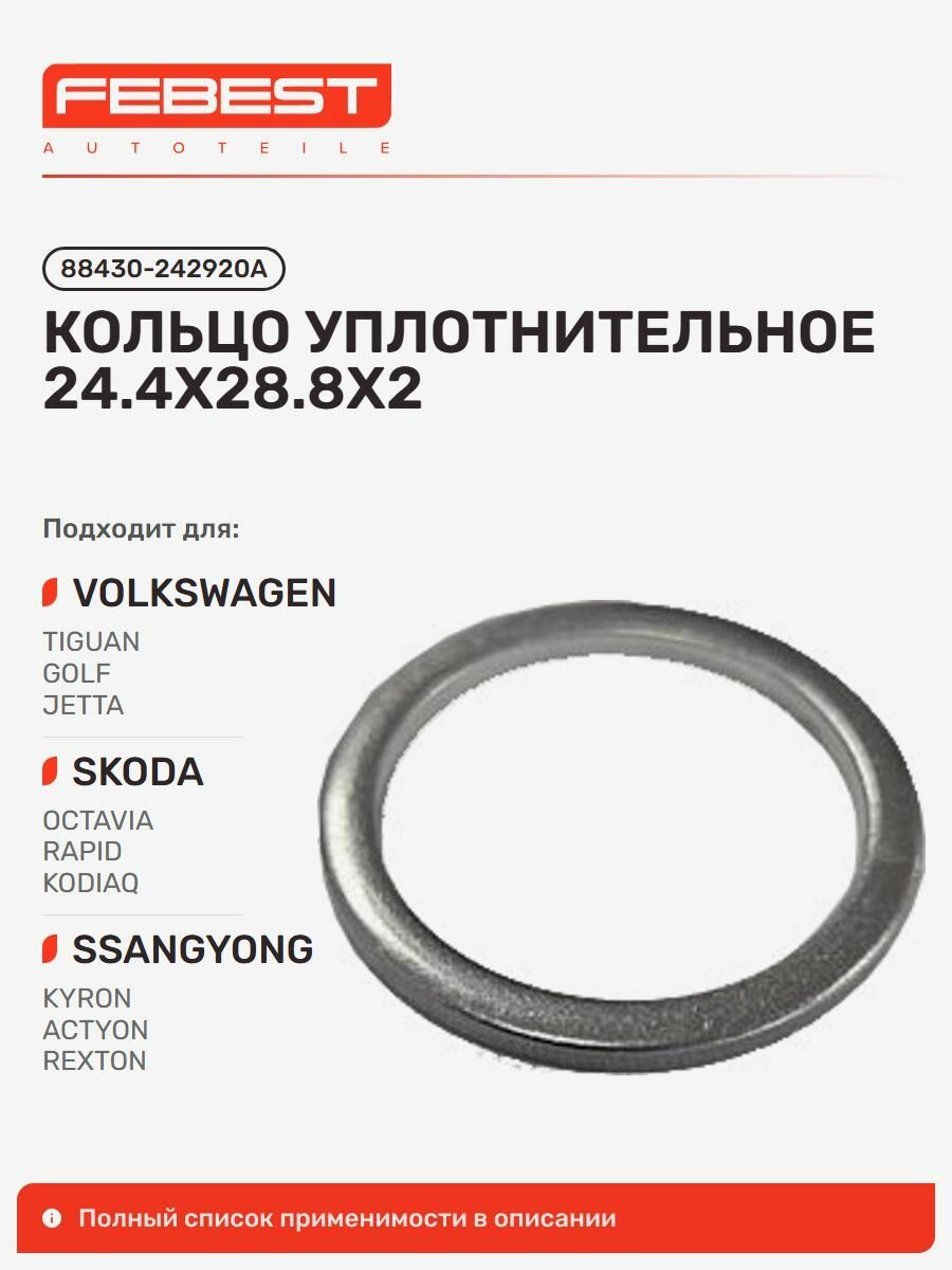 Кольцо уплотнительное Volkswagen Фольксваген GOLF Гольф, Transporter Транспортер, AUDI Ауди A3 Sportback, A3, Skoda Шкода Karoq Карок, Volkswagen Touran Туран, BMW БМВ 5 88430-242920A