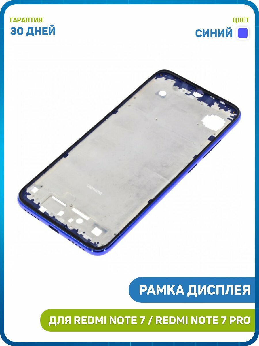 Рамка дисплея для Xiaomi Redmi Note 7 / Redmi Note 7 Pro (в сборе) синий