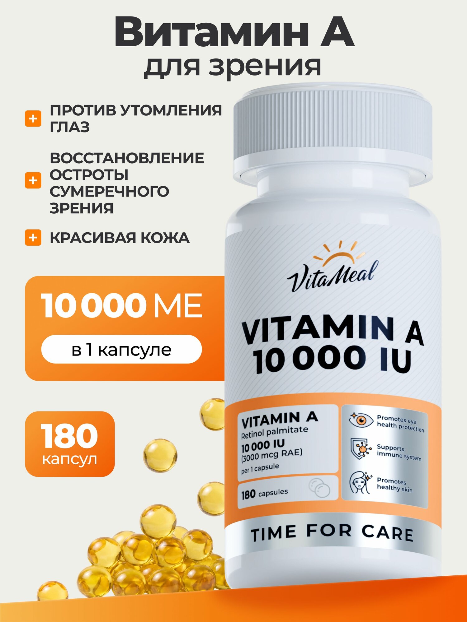 Витамин А ретинол, 10000 ME, VitaMeal витамины для глаз, для красоты волос и ногтей, 180 капсул, Vitamin A