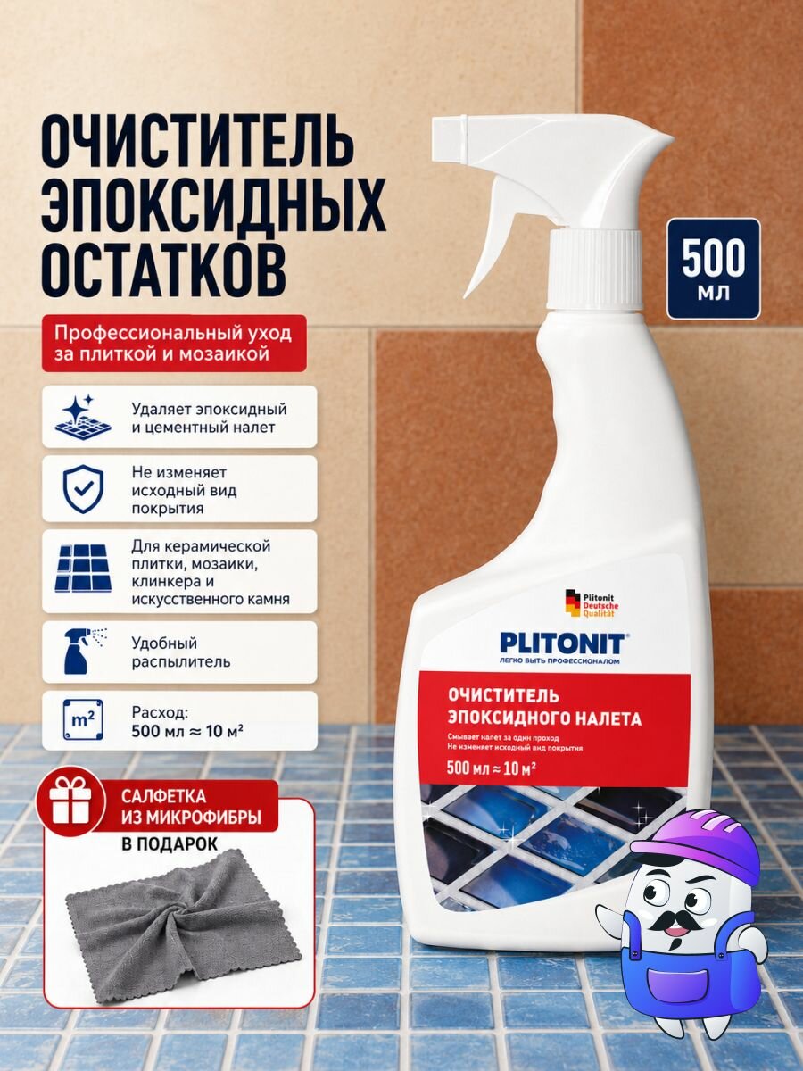 Очиститель эпоксидных остатков Plitonit (0,5л)