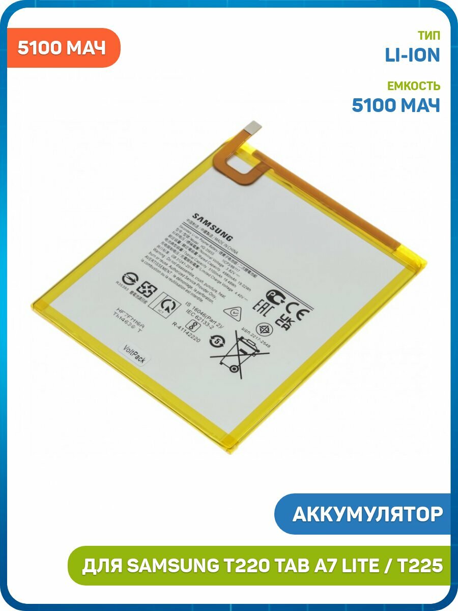 Аккумулятор VoltPack для Samsung T220 Galaxy Tab A7 Lite / T225 Galaxy Tab A7 Lite (HQ-3565S) 5100 мАч
