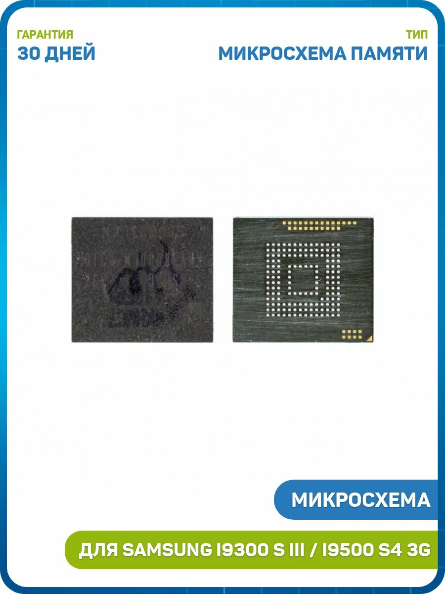 Микросхема памяти eMMC для Samsung i9300 Galaxy S III / i9500 Galaxy S4 / T311 Galaxy Tab 3 8.0 3G (KMV3W000LM-B310)