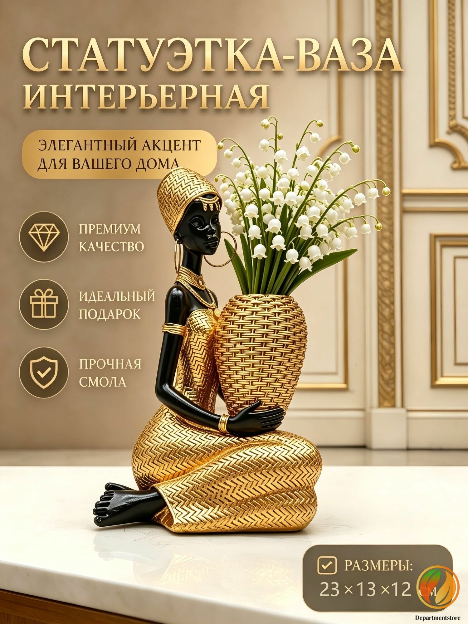 Статуэтка Черно-золотой, высота 23 см, длина 12 см