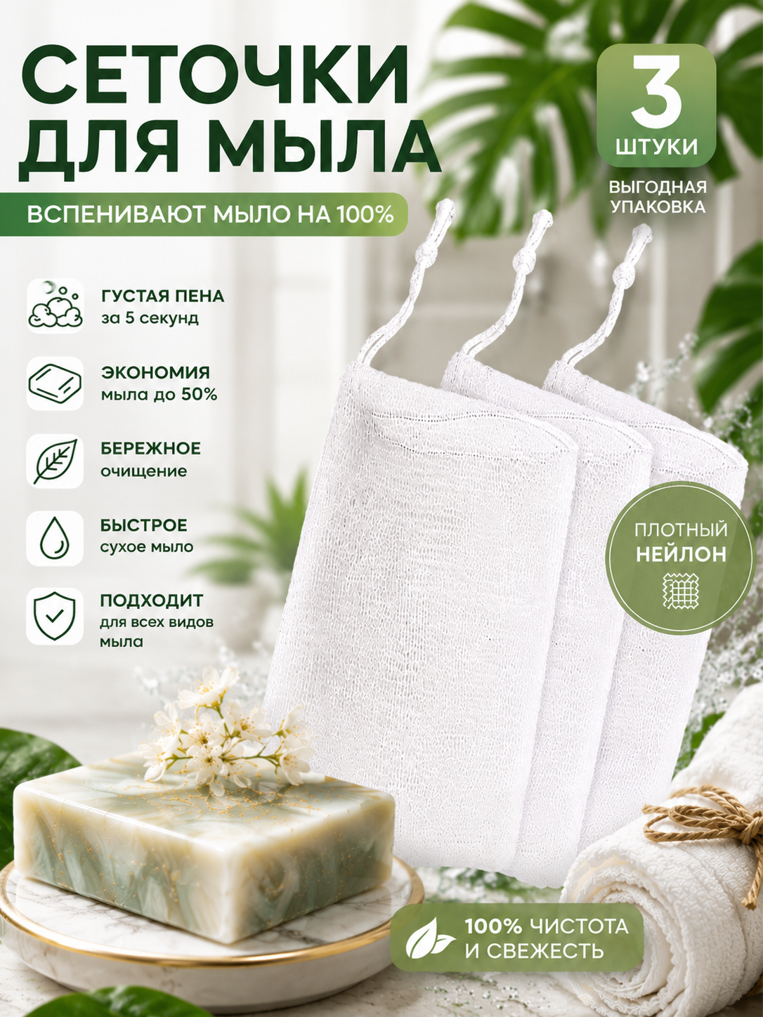 Сеточка-мешочек GreenAurum, для мыла, с петелькой, нейлон, 3шт