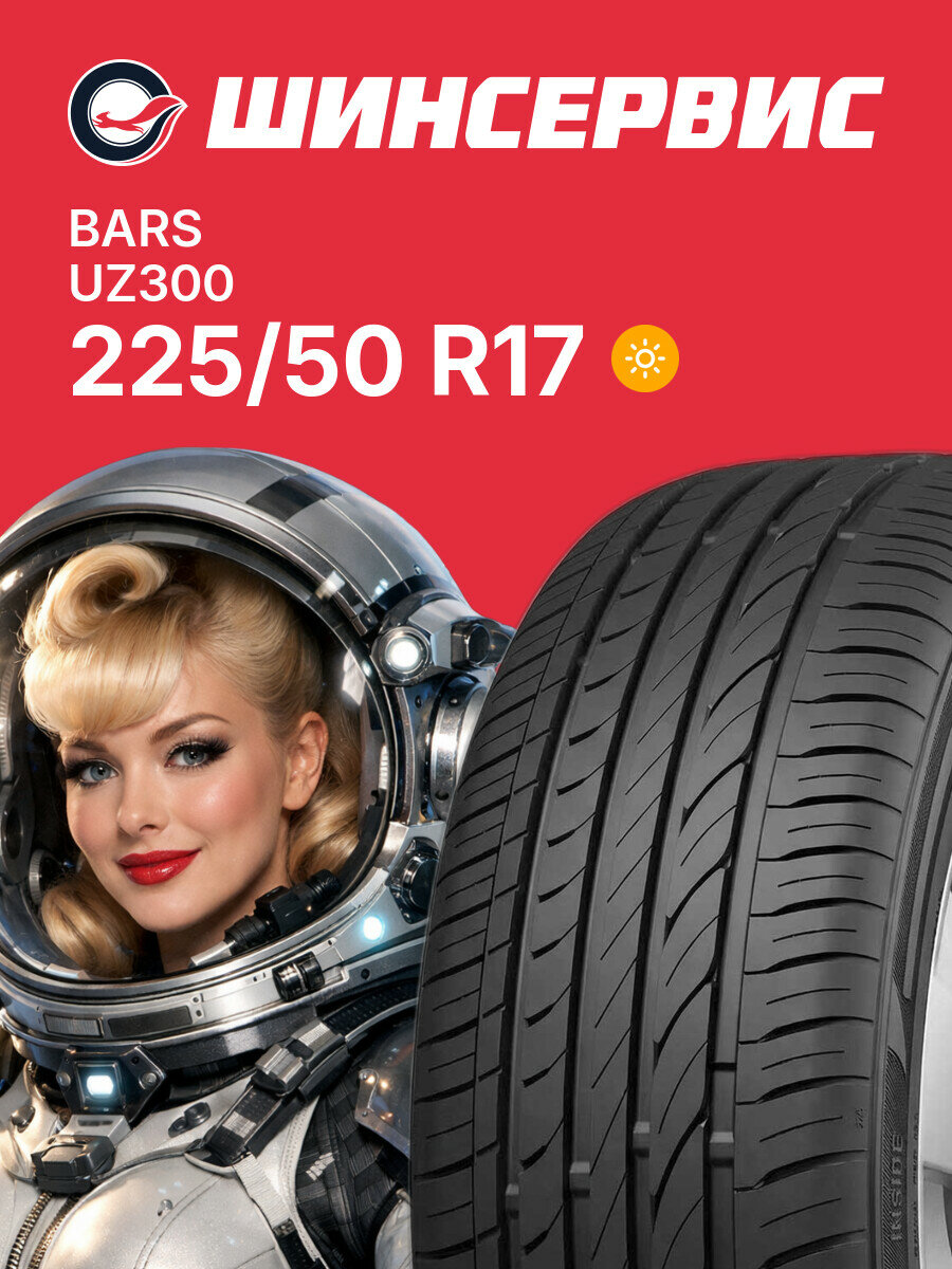 Летняя шина Bars UZ300 225/50 R17 94 W, летняя автомобильная резина