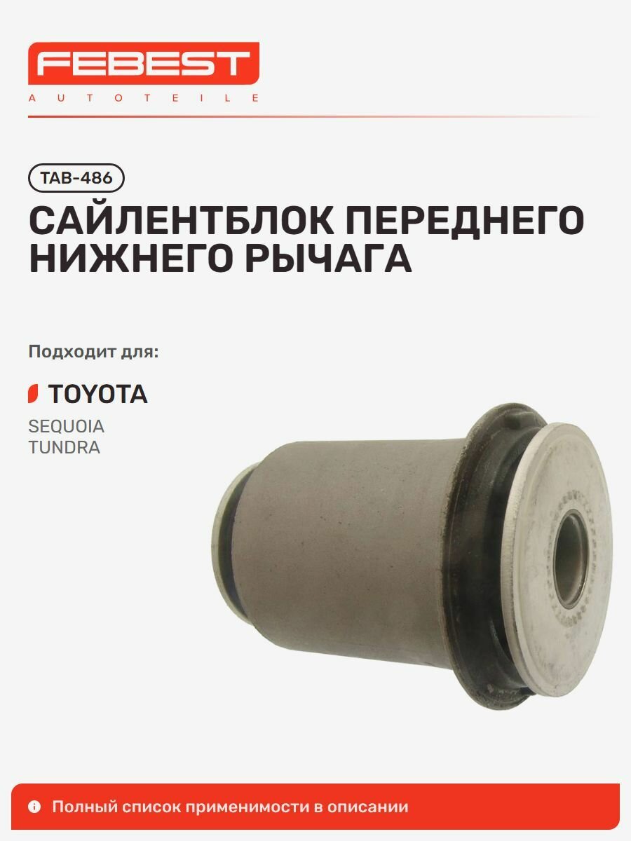 Сайлентблок передний нижний Toyota Тойота Sequoia, Tundra GSK30 TAB-486 FEBEST