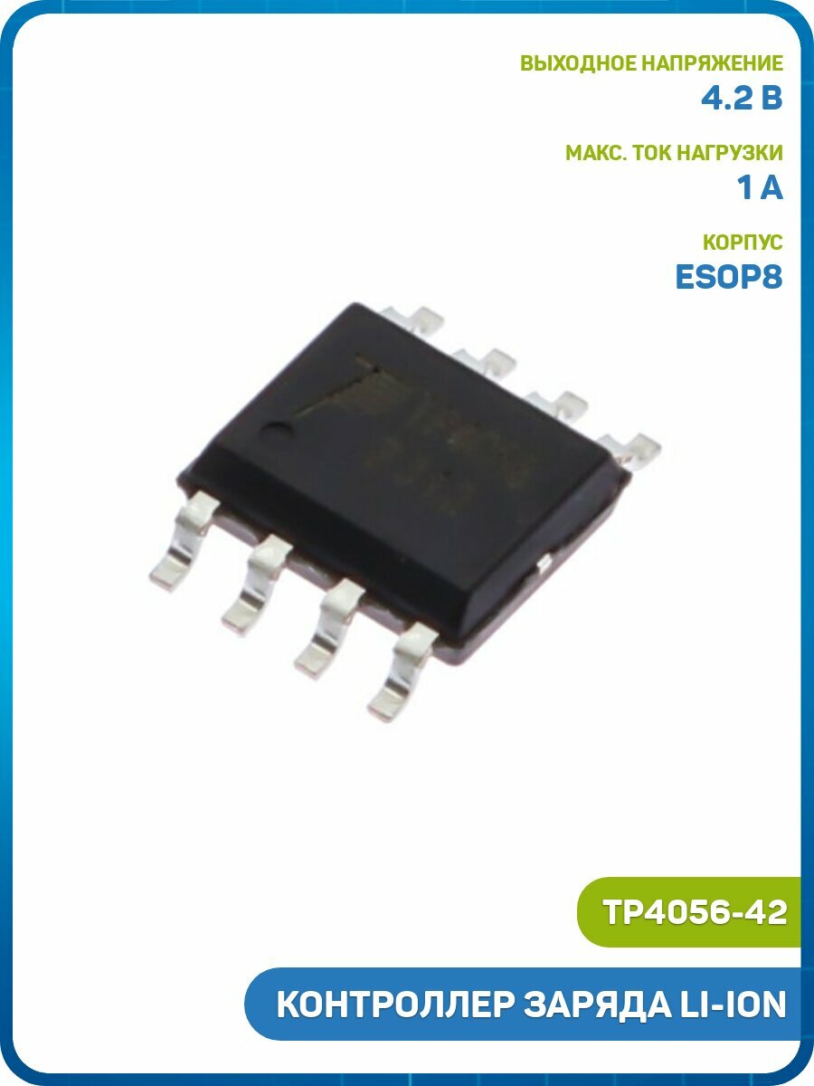 Контроллер заряда TOPPOWER Li-Ion батареи (TP4056-42 (ESOP8))