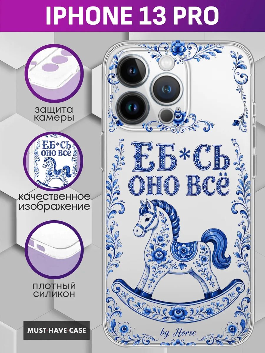 Чехол на iPhone 13 Pro с принтом