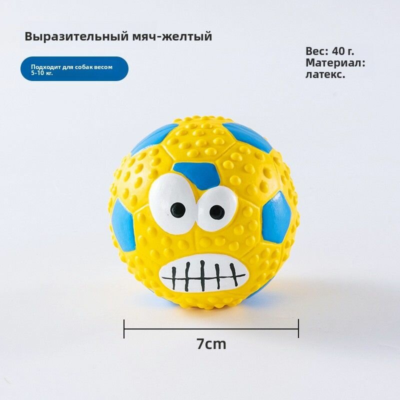 Игрушечный мячик для собак, прочный латексный, пищащий, для жевания и игр