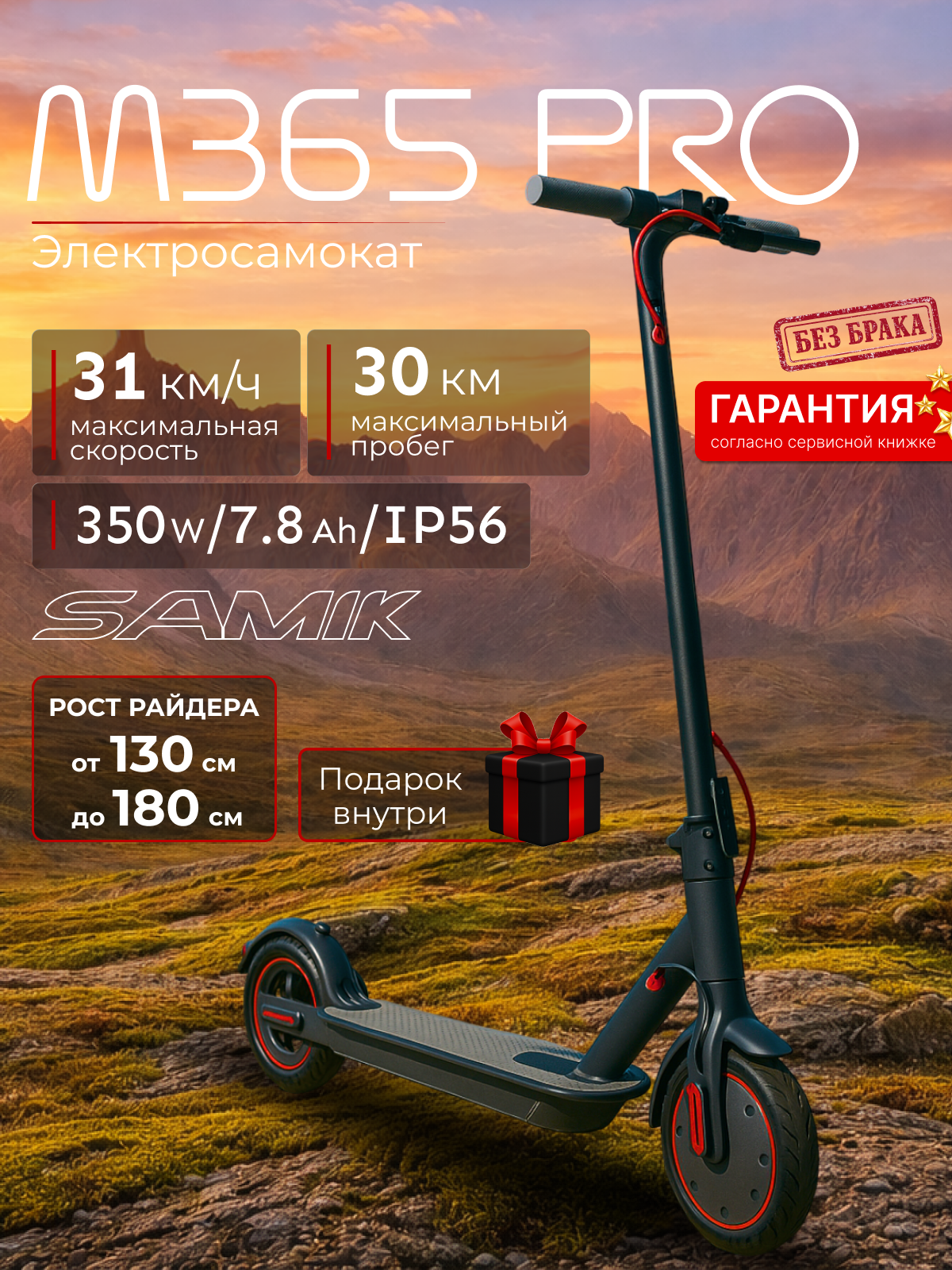 Электросамокат взрослый, SAMIK M365 PRO, взрослый, складной, бескамерные колеса
