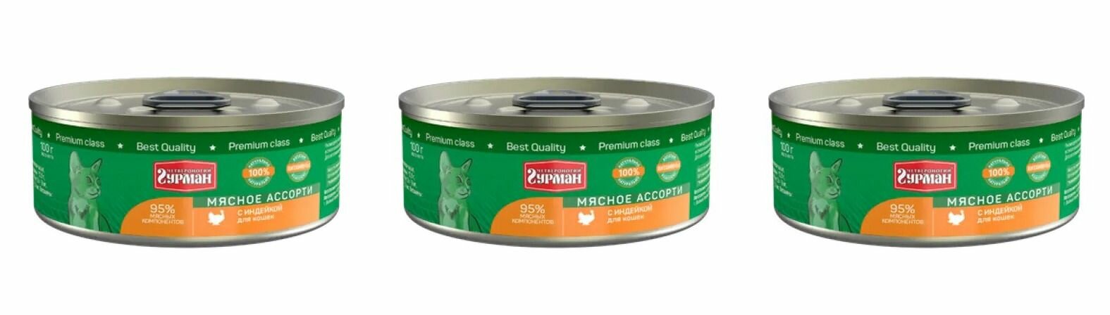 Четвероногий Гурман Мясное Ассорти с индейкой, для кошек, 100 г , 3 шт