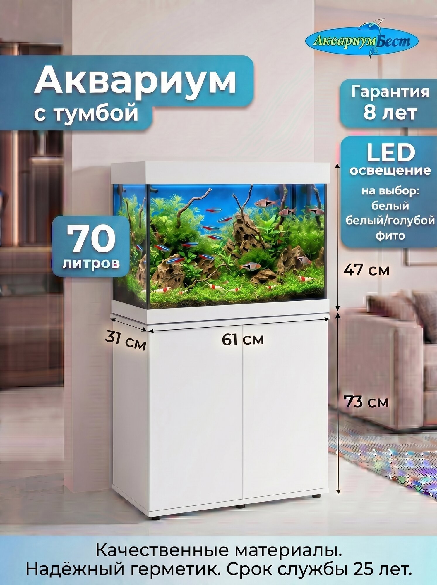 Аквариум 70 литров АквариумБест с тумбой и LED освещением, Белый (61х31х47 см)