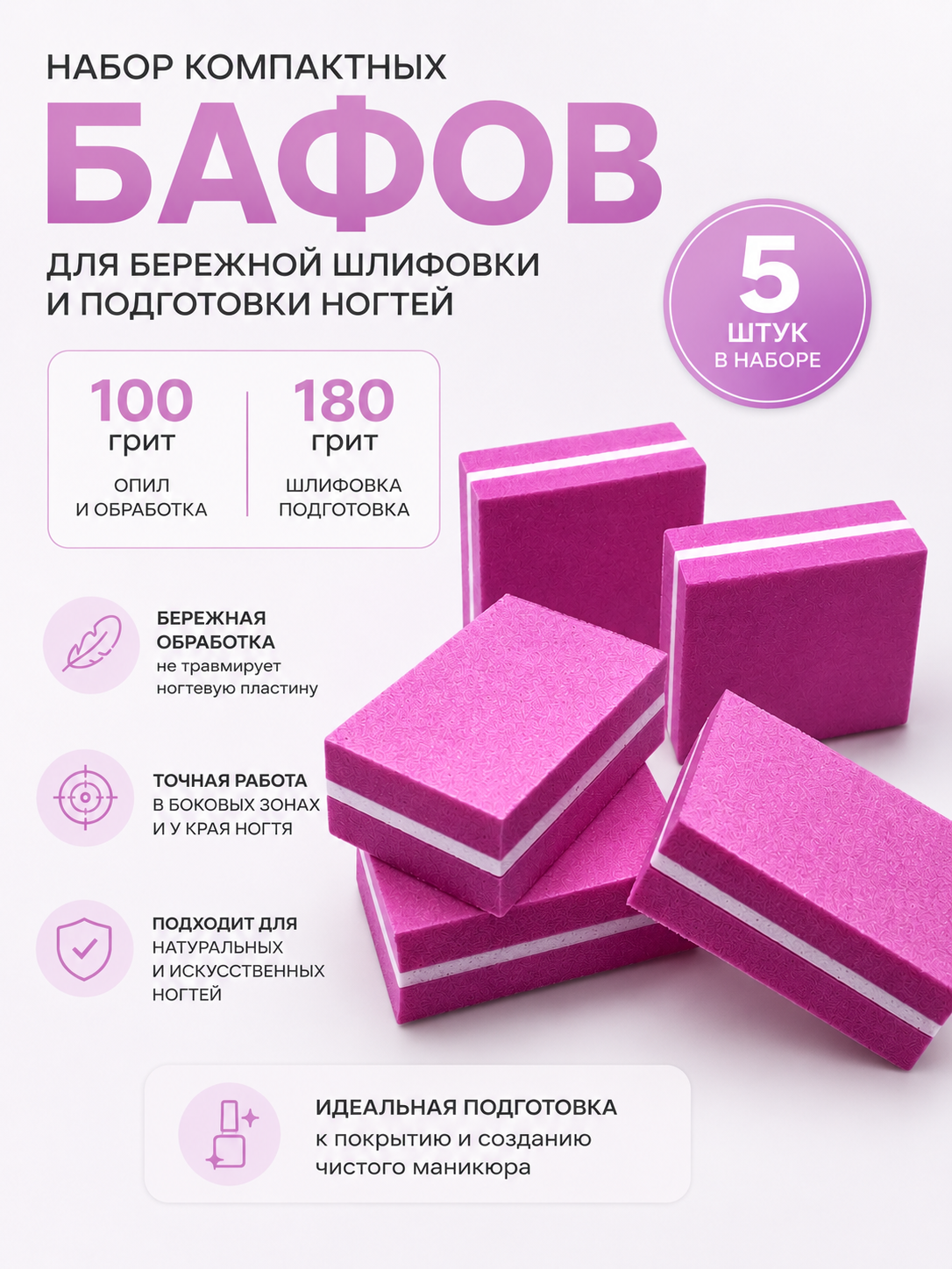 Мини-баф розовый Zoo Nail Art №1585 100/180 грит 5 шт универсальный