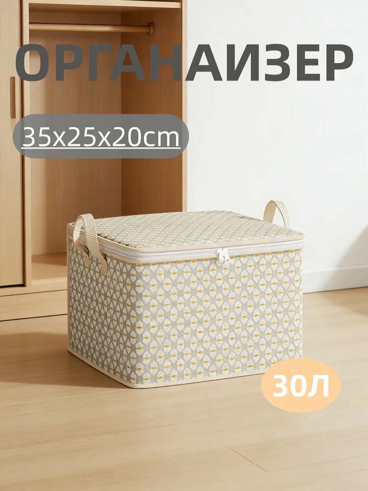 Кофр для хранения вещей, 20 см х 35 см х 25 см , 1 шт